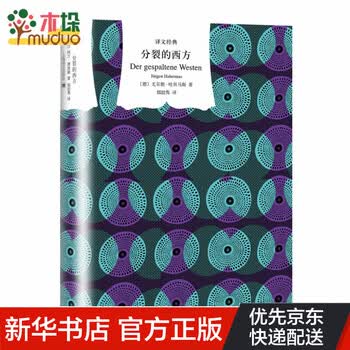 分裂的西方(译文经典)