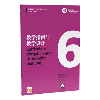 歌德学院“学习教德语”丛书：教学指南与教学设计. DLL 6