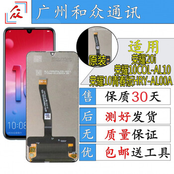 源由 华为荣耀10 青春版 荣耀20S 荣耀20i HRY-AL00A COL-AL10屏幕总成 荣耀10青春版黑色总成【原装】【图片 价格 ...