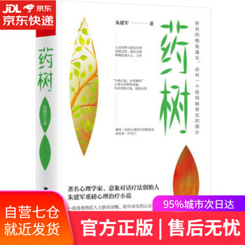 【正版图书】药树 （自知三部曲 朱建军） 朱建军 著 中国广播影视出版社 9787504387189
