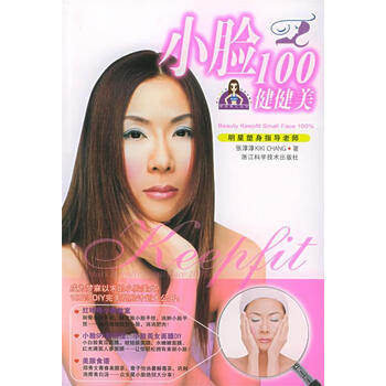 小脸100健健美【正版图书，放心下单】