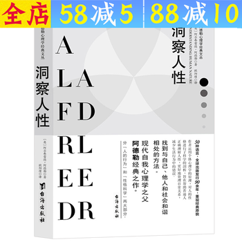 【包邮】阿德勒心理学经典作品全集 自卑与超越 理解人性 洞察人性 生命的意义 洞察人性 定价35