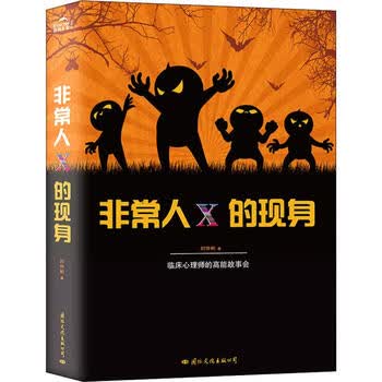 非常人X的现身