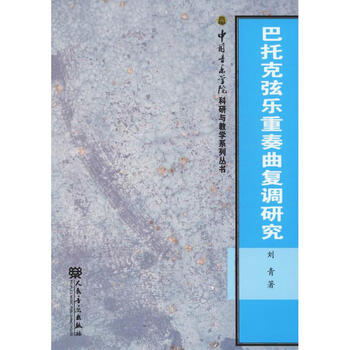巴托克弦乐重奏曲复调研究