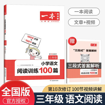 一本小学语文英语阅读训练100篇三年级上下册通用部编人教版阅读理解与完形填空阶梯短文同步练习册测试题 语文