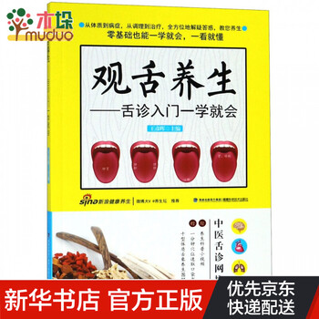 观舌养生--舌诊入门一学就会