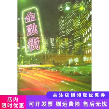 金融街