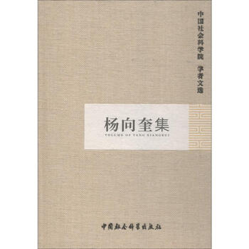 杨向奎集
