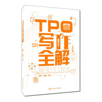 TPO写作全解 默认系列
