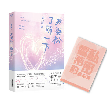 老婆粉了解一下1+2+3（全三册）春刀寒震撼新作 草莓糖和小仙女他都要娱乐圈轻松小甜文都市言情小说书 老婆粉了解一下(春刀寒新作)