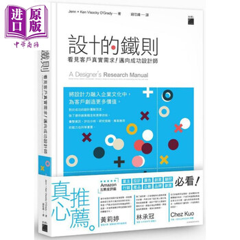 设计的铁则 看见客户真实需求 迈向成功设计师 港台原版 Jenn Visocky 旗标