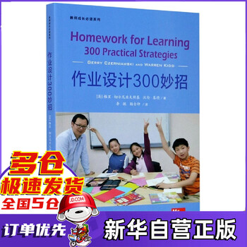 作业设计300妙招/教师成长必读系列