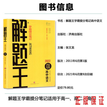 合肥发出！！2022高中数学解题王快速提分样题库高一高二高三通用版名师推荐 语文