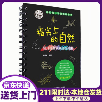 刮开这些六条腿的昆虫-指尖上的自然-我的套刮画科普书 上海自然博物馆, 裘颖莹