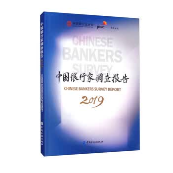 中国银行家调查报告 20199787522005492