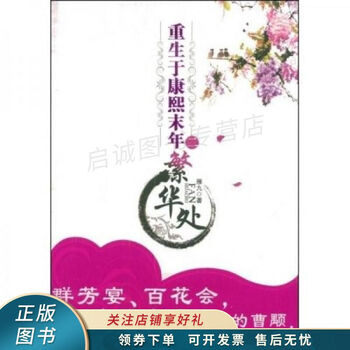 重生于康熙末年二：繁华处