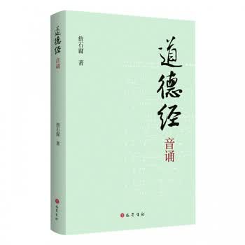 道德经音诵
