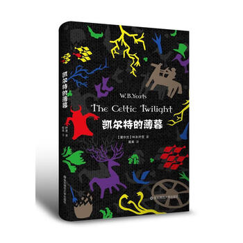 凯尔特的薄暮【正版图书，放心下单】