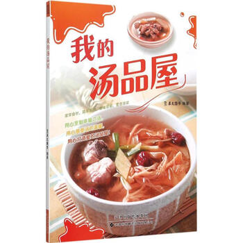我的汤品屋