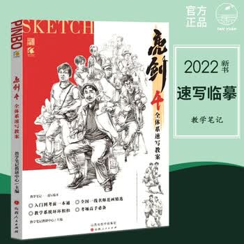 亮剑4全体系速写教案2022教学笔记速写基础局部剖析单人组合动态步骤图片对临完整稿组合场景临摹范画 亮剑4全体系速写教案