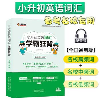 小学英语单词词汇英语口语小升初英语总复习【含音频】 英语词汇