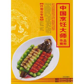 中国烹饪大师作品精粹 许菊云专辑 许菊云【正版书】