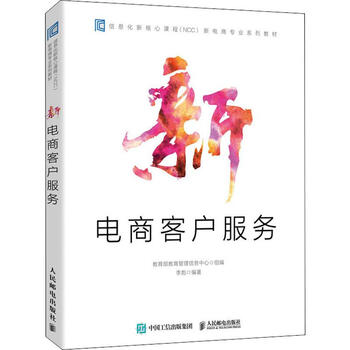 新电商客户服务