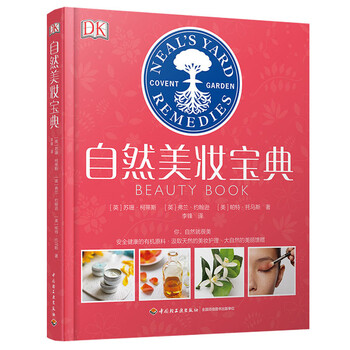 自然美妆宝典 时尚/美妆 书籍
