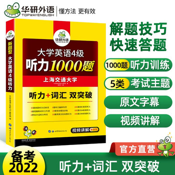 正版华研外语英语四级听力专项训练书 备考2022年6月大学英语cet4听力1000题词汇搭真题阅读
