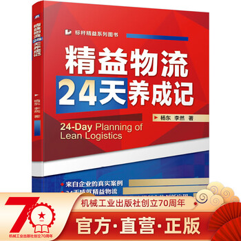 精益物流24天养成记