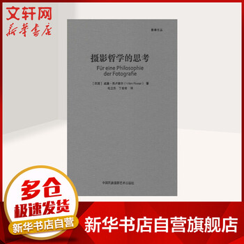 摄影哲学的思考