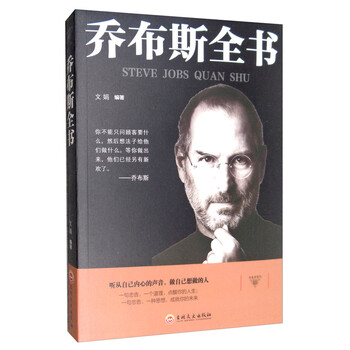 乔布斯全书9787547239384