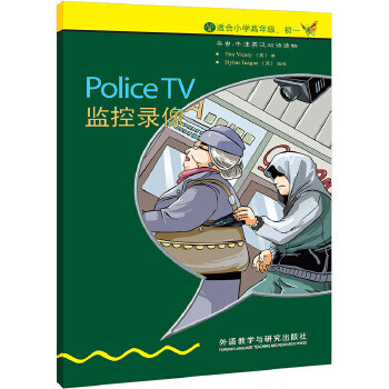 监控录像(入门级.适合小学高年级.初一)(书虫.牛津英汉双语读物)9787513537780