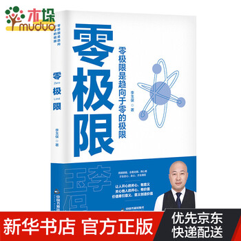 零极限