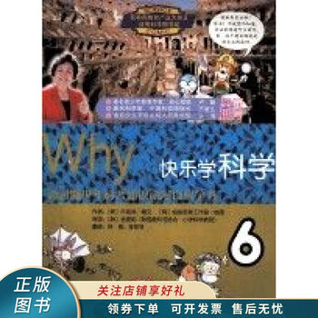 WHY快乐学科学6 金基明