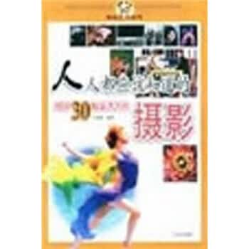 人人都应该知道的外国30幅的摄影
