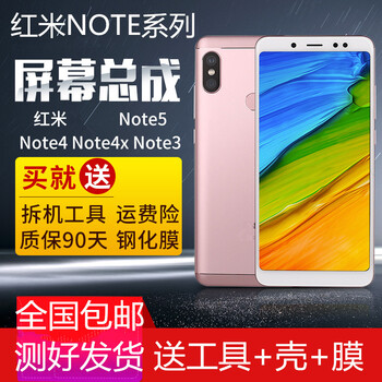 宝格石 红米note5屏幕总成note4带框note3触摸note4X液晶redmi显示屏内外一体屏 红米Note4X屏幕总成标配【白色无框】【图片 价格 品牌 报价】-京东