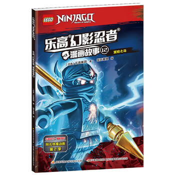 乐高幻影忍者漫画故事12