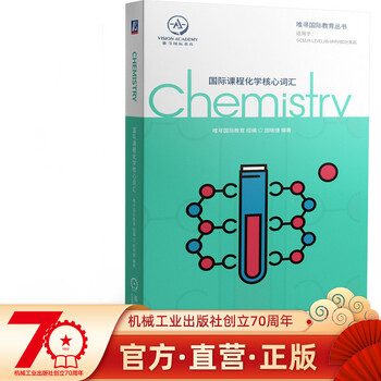 国际课程化学核心词汇