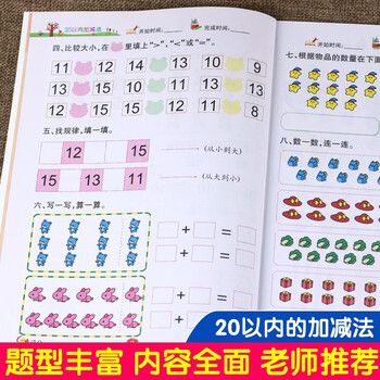 20以内加减法天天练幼儿园大班加减法混合运算口算心算速算练习册幼小衔接一日一练全套学前班教材幼升小学