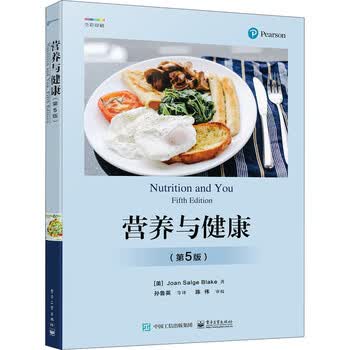 营养与健康(第5版) 图书