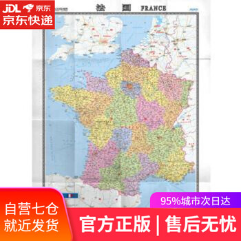 【正版图书】法国-世界热点国家地图-大字版 周敏 编 中国地图出版社