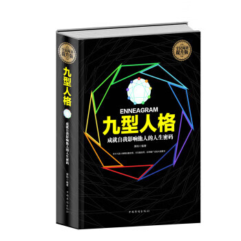 九型人格(全民阅读提升版) 萧昀