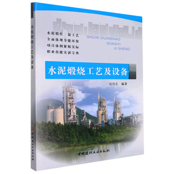 水泥煅烧工艺及设备