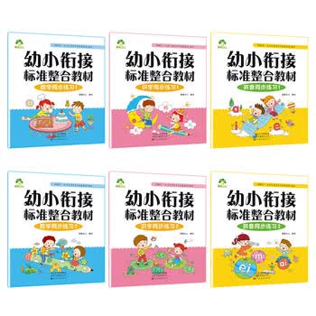 幼小衔接教材全套学前班幼儿园中班大班下学期一日一练数学下册练习册天天练每日幼儿用书斜街链接幼升小加减 6册】拼音数学识字1+2 练习册