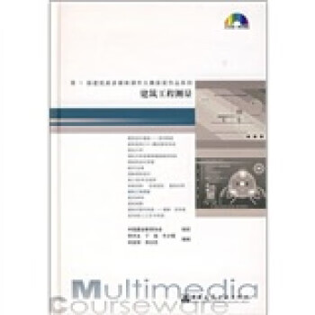 建筑工程测量【正版图书，放心下单】