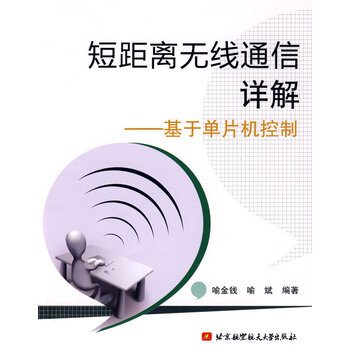 短距离无线通信详解