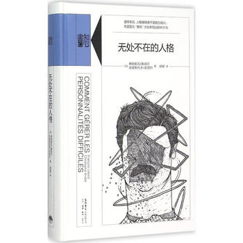 【正版图书】 无处不在的人格 弗朗索瓦勒洛尔（FranoisLelord）,克里斯托夫安德烈 生活.