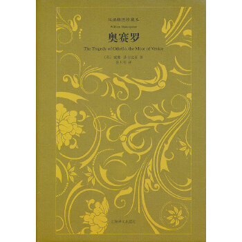 奥赛罗(双语插图珍藏本)