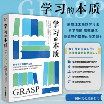 2022新书 学习的本质 桑贾伊·萨尔马 卢克·约昆图 著 社会科学书籍 国际文化出版公司9787512514003